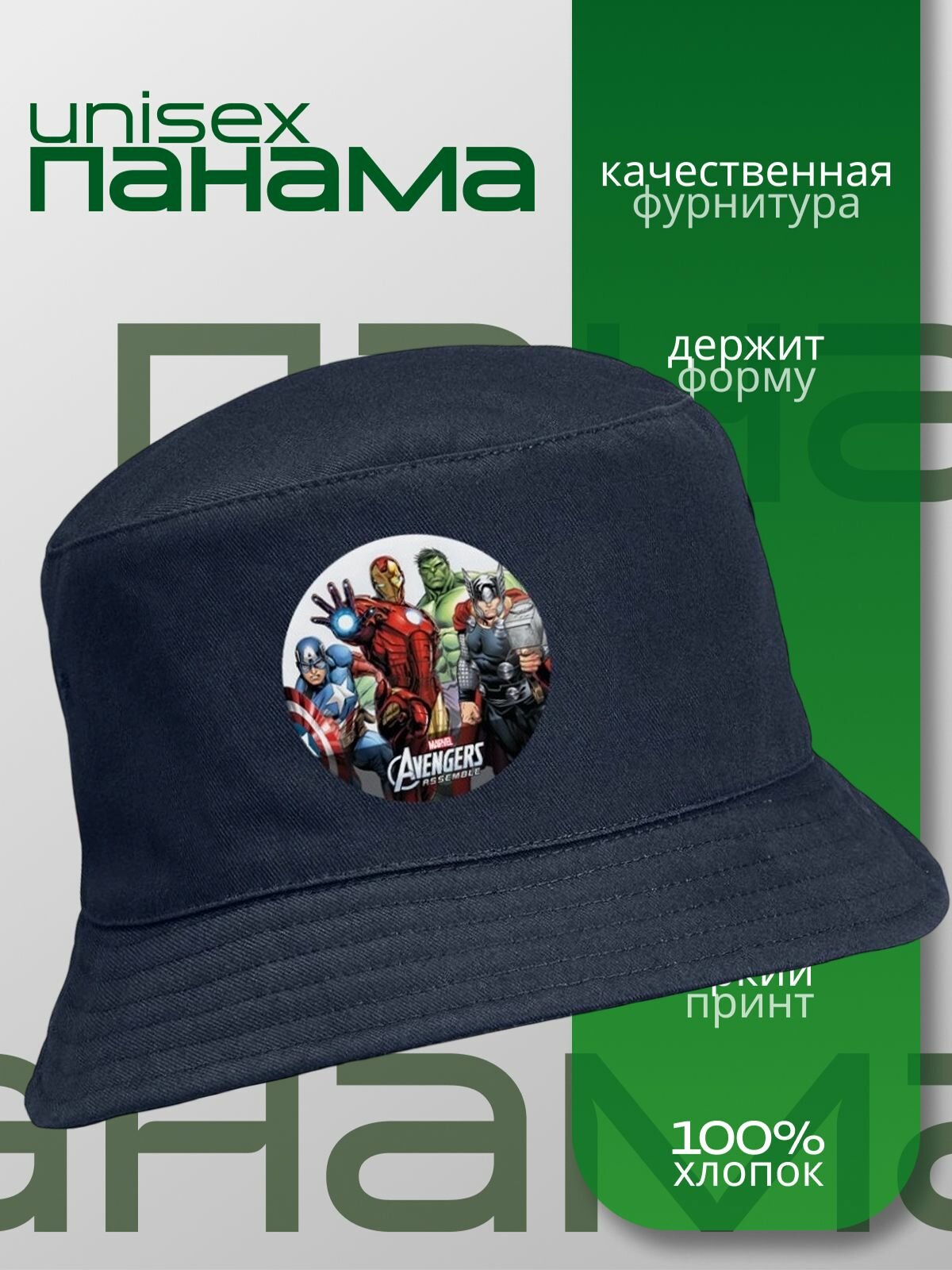 Панама Мстители (Avengers) синяя №2