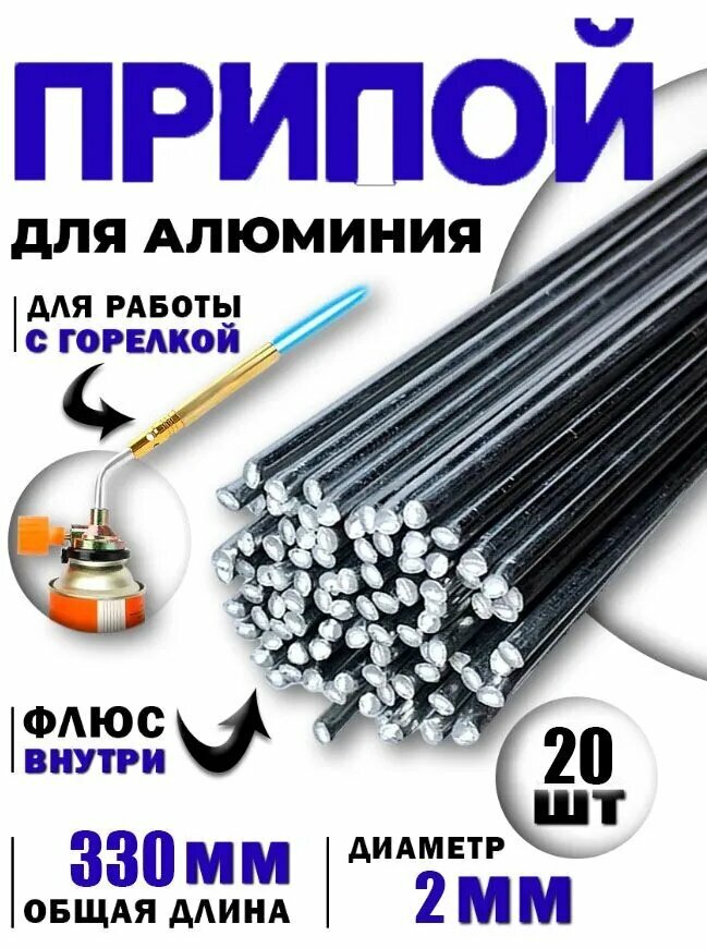 Припой с флюсом для пайки меди П14 пруток 2,0 мм набор 20 шт для пайки нержавейки, латуни, медных труб, стали