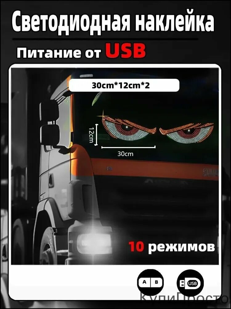 Глаза на лобовое стекло,2 шт