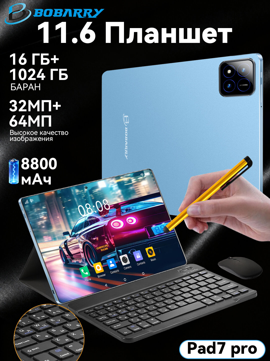 Игровой планшет Pad7 Pro с клавиатурой и мышью: 16+1024GB 8800 мАч Snapdragon 8s Gen3.