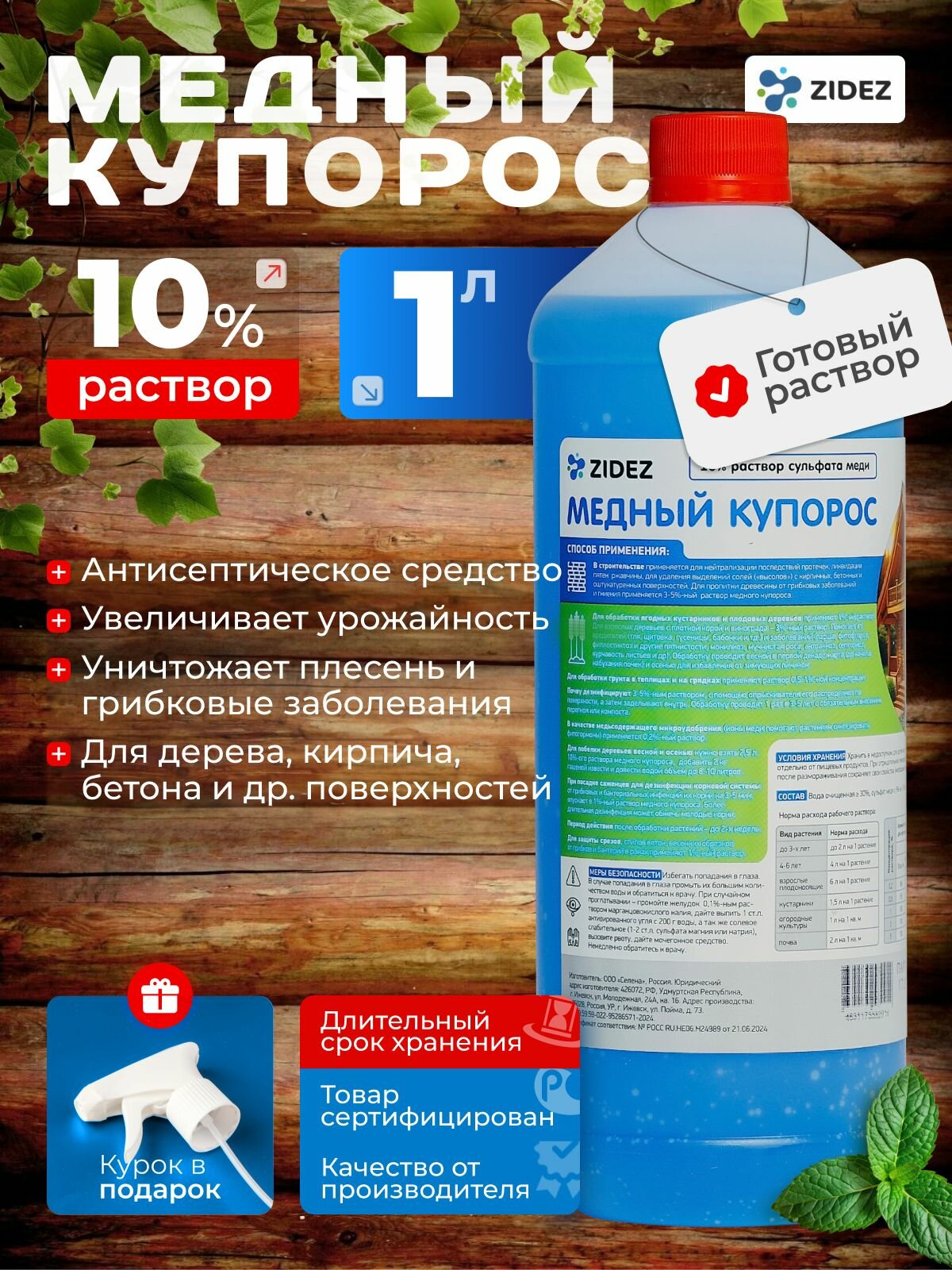 Медный купорос раствор 10% от плесени строительный антисептик 1л