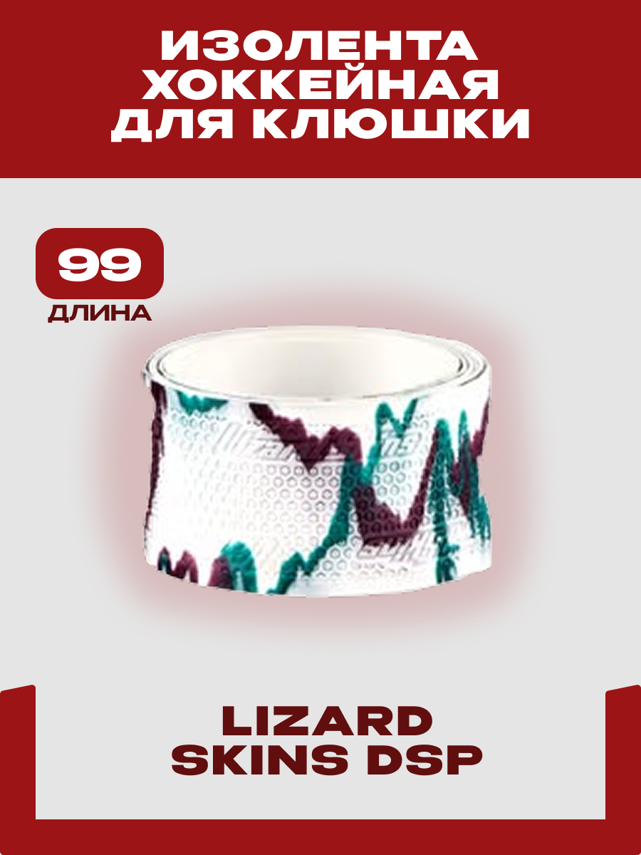 Грип лента на рукоятку для клюшки Lizard Skins DSP, длина 99 см, белый камуфляж
