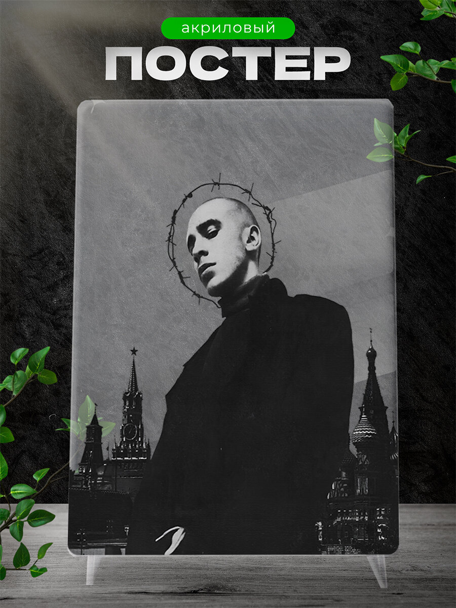 Акриловый постер, открытка на подставке с цветным принтом на подставке рэпер Хаски
