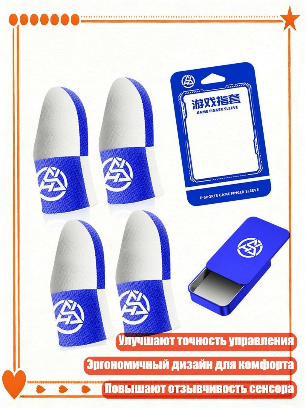 Вентилируемые антискользящие напальчники для геймеров, Белый и голубой