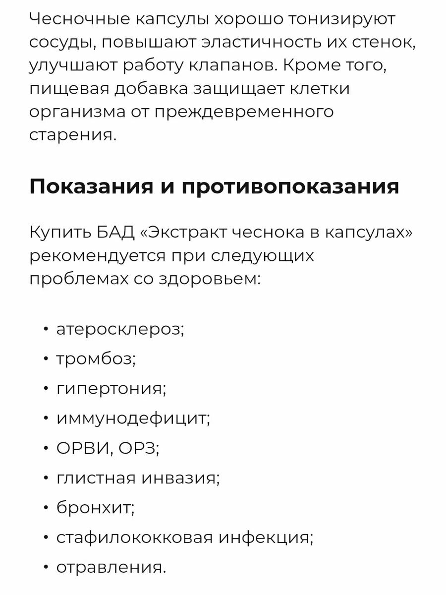Бады для сердца и сосудов — фото 1