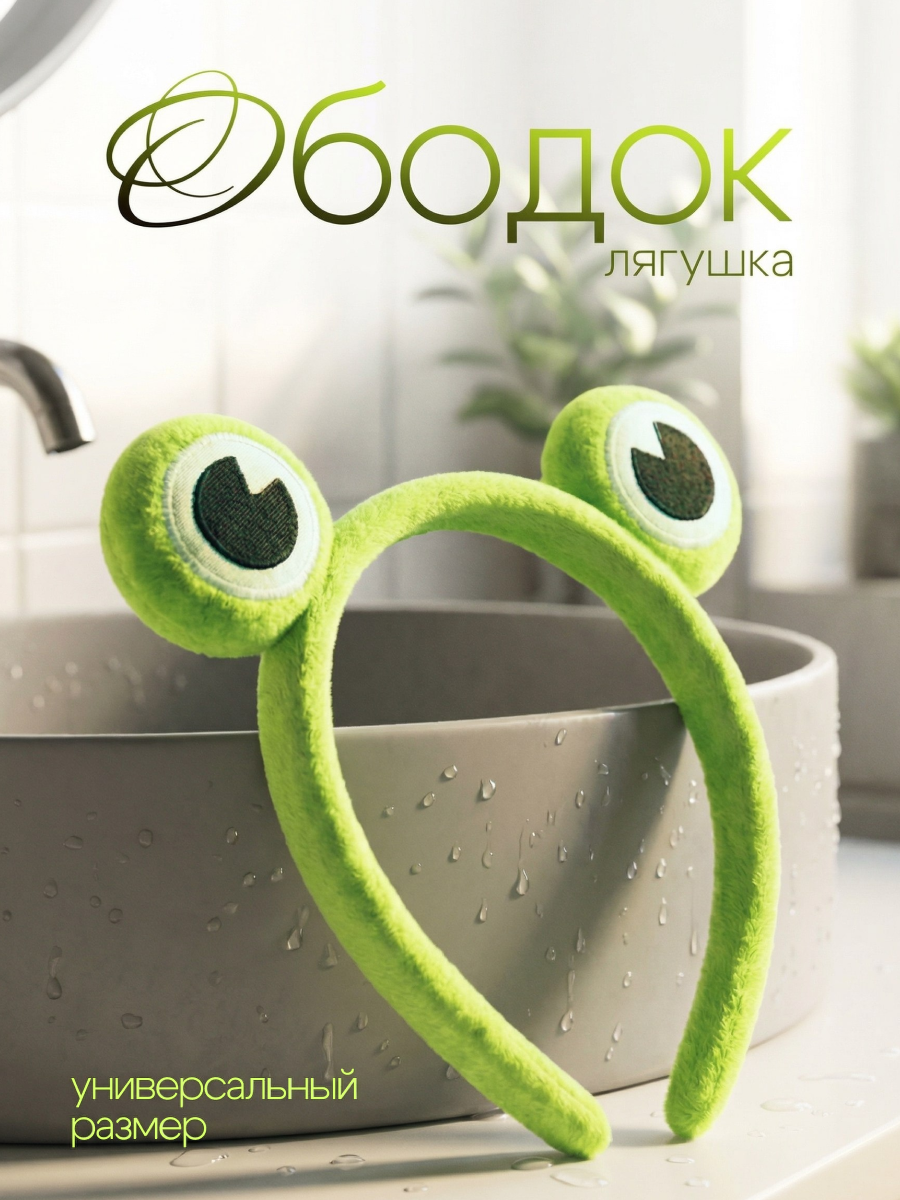 Ободок для волос косметический DRAKON IRG ободок для умывания и макияжа зеленый