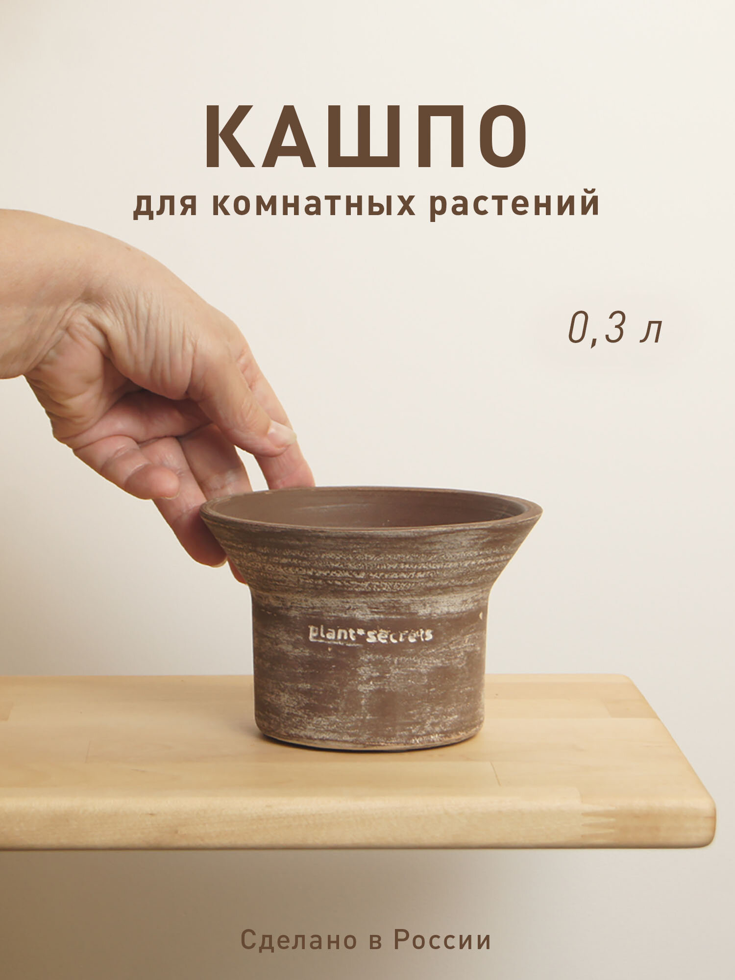 Кашпо, керамика, 0,3 л, диаметр 8 см