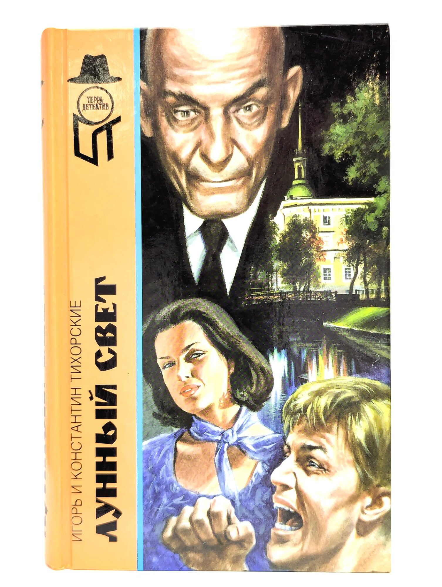 Лунный свет Тихорский Игорь, Тихорский Константин 1997