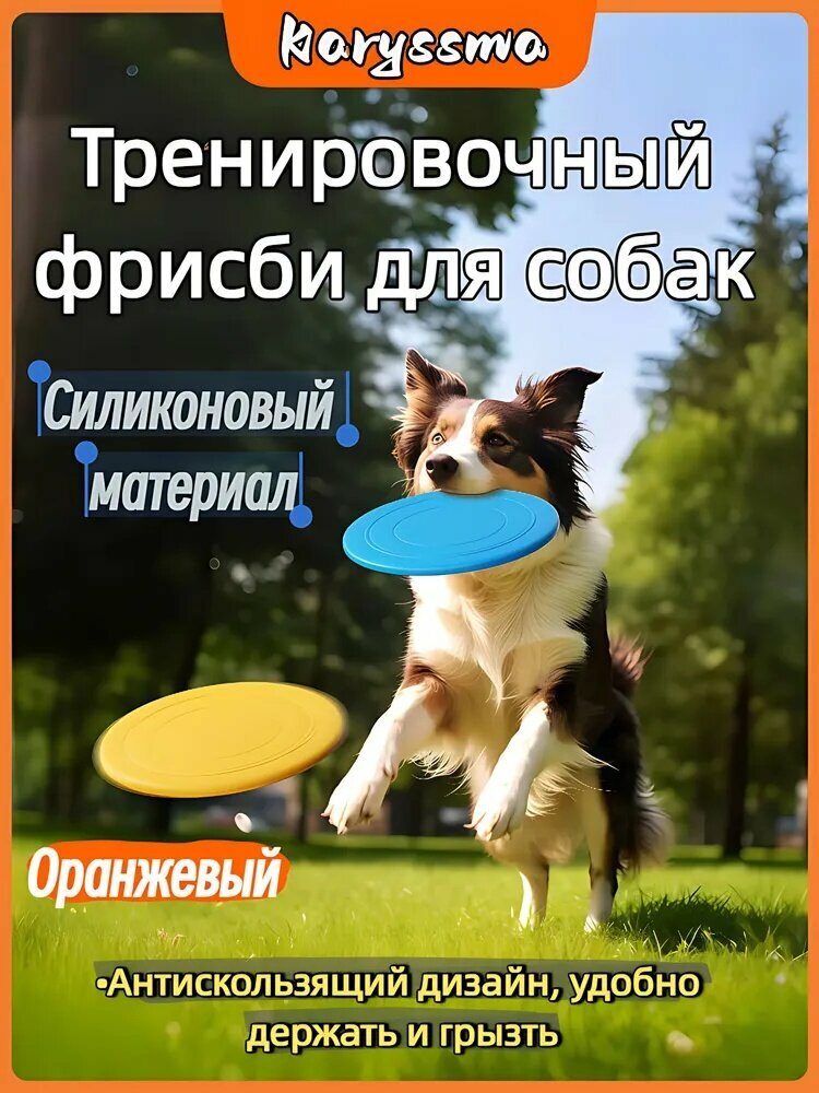 Фрисби для собак интерактивная игрушка для дрессировки, силиконовый материал, диаметр 178 мм, прочный тренировочный диск для питомцев.