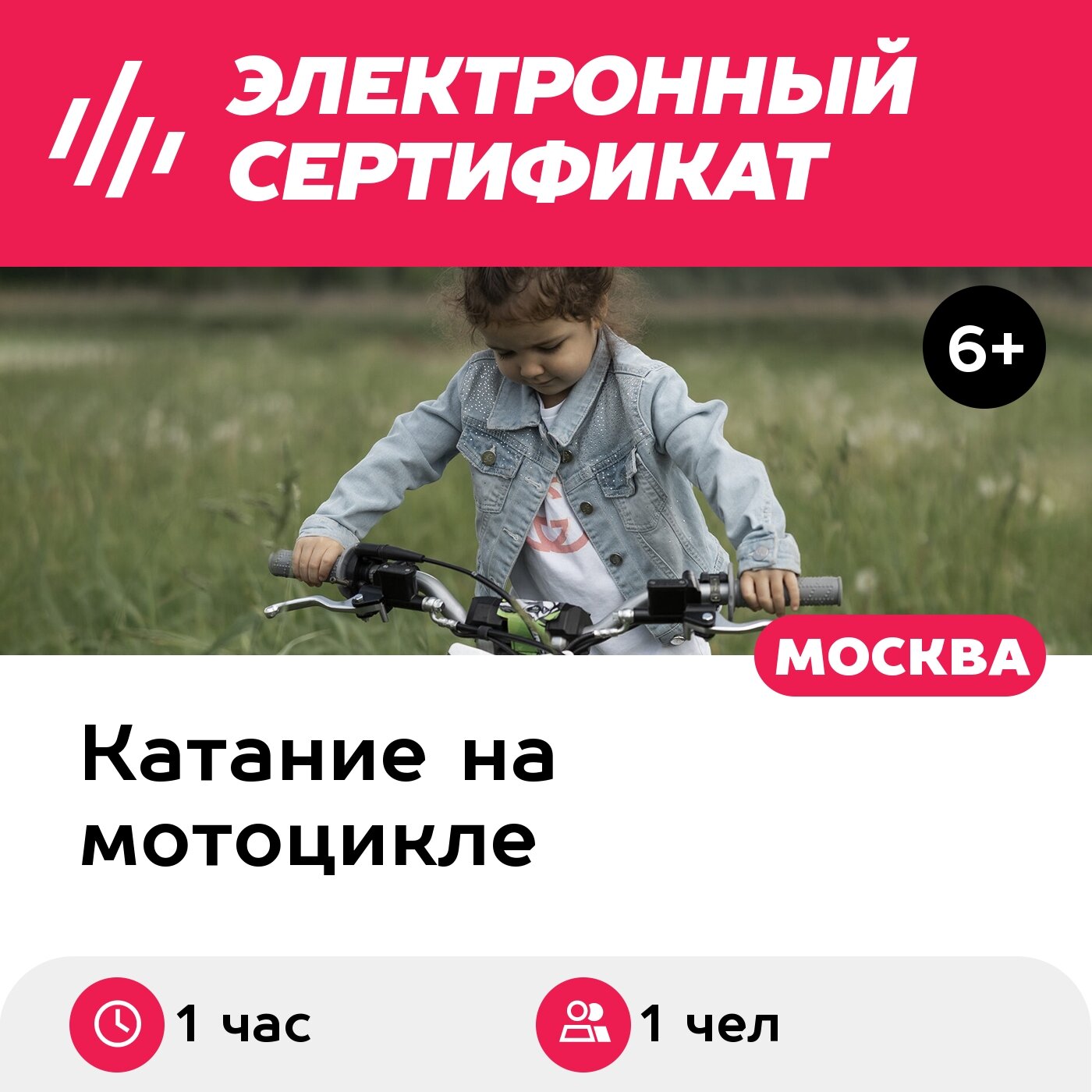 Подарочный сертификат Катание на питбайке. Маршрут Новичок, 1 чел. в группе (1 час, Глубоково)