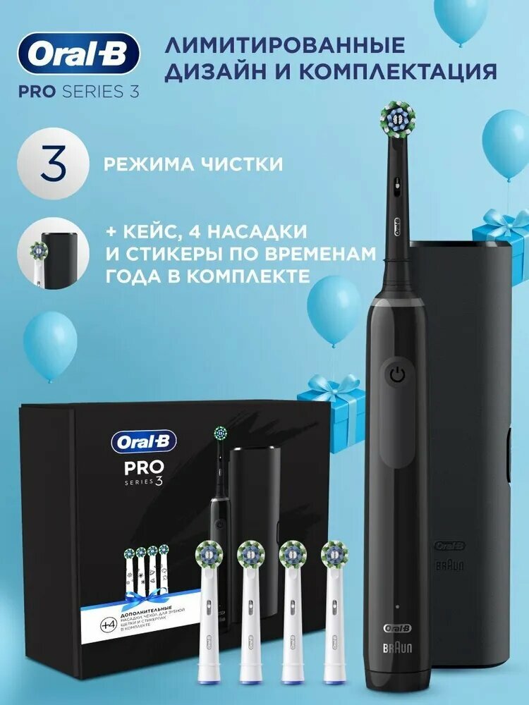 Oral-B Pro 3 Электрическая зубная щетка, дополнительные насадки Oral-B 4 шт, стикеры для насадок, черная