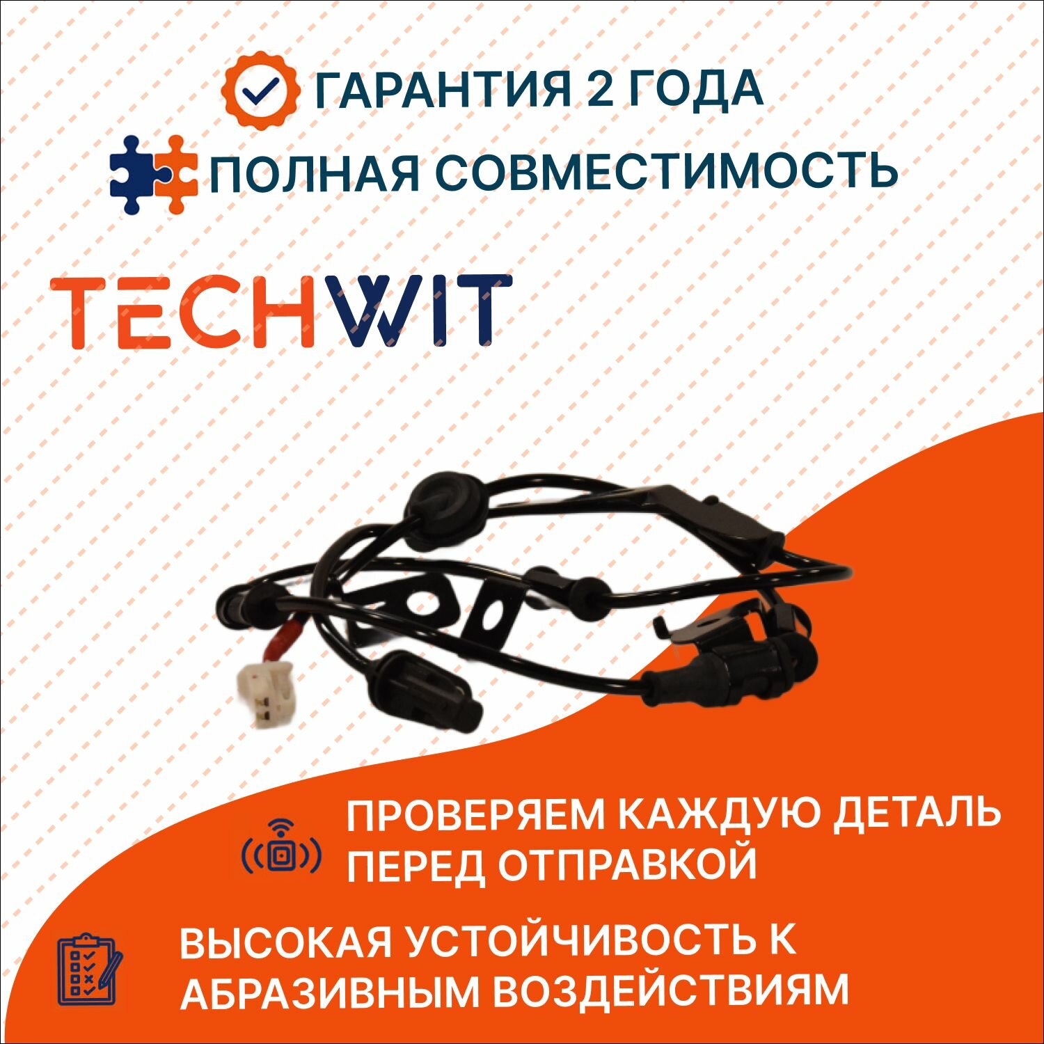 Hyundai ix35 Tucson IX Датчик ABS задний правый Хендай ix35 Туксон IX 956812S300 2010-2015 TECHWIT