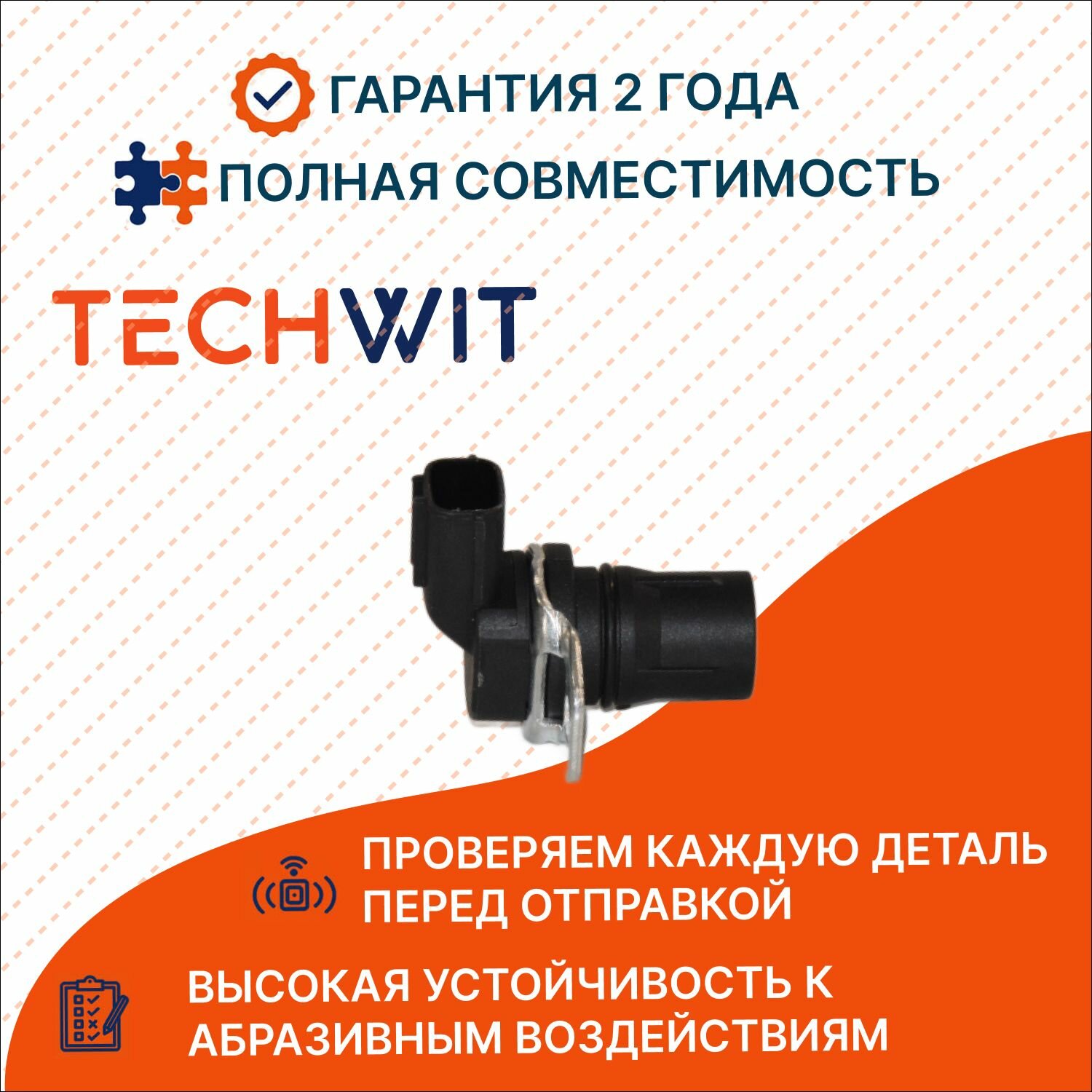 Ford Focus I Датчик положения коленвала Форд Фокус I 4617387 1998-2005 TECHWIT