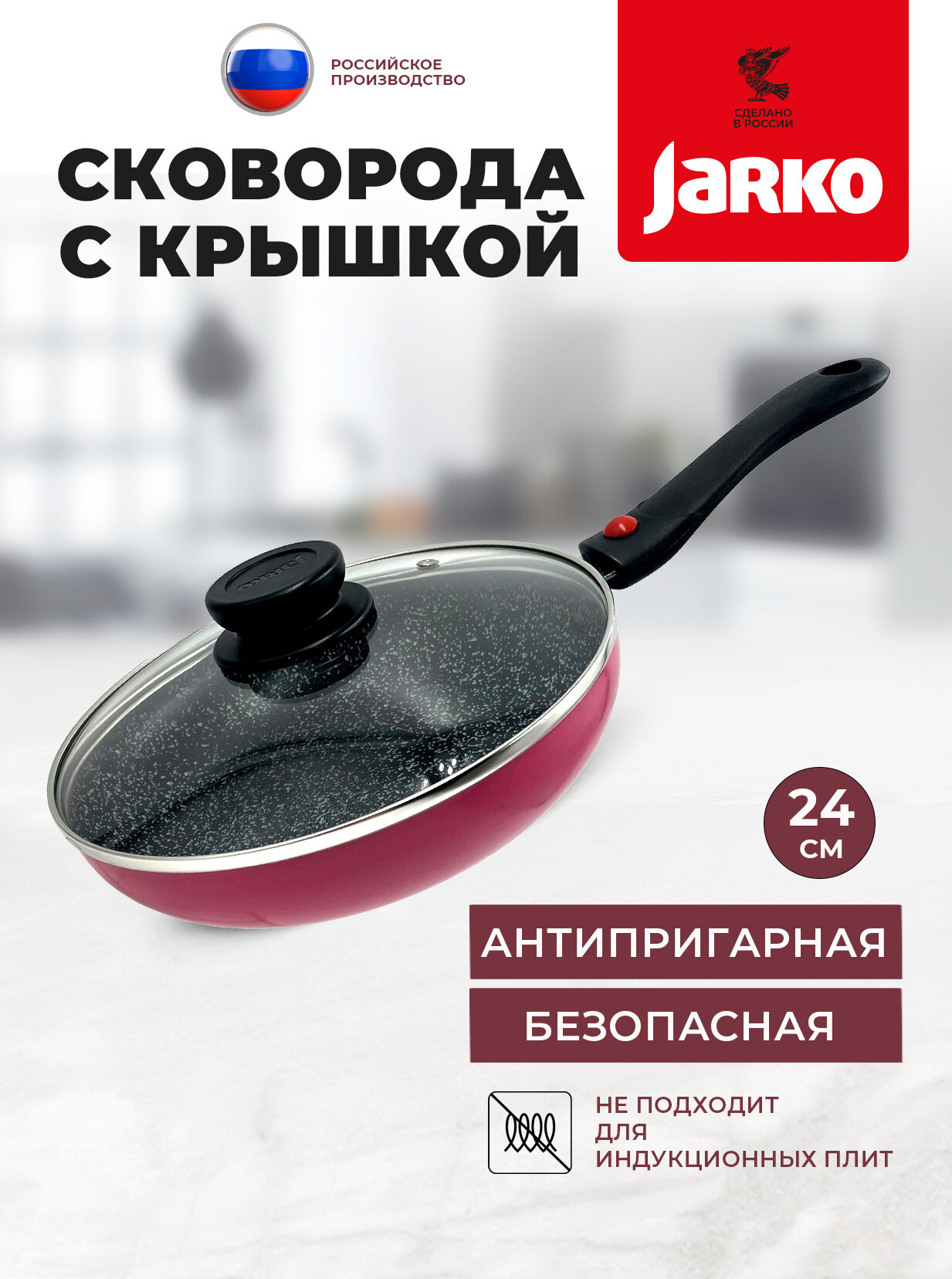 Сковорода 24см с крышкой съемная ручка