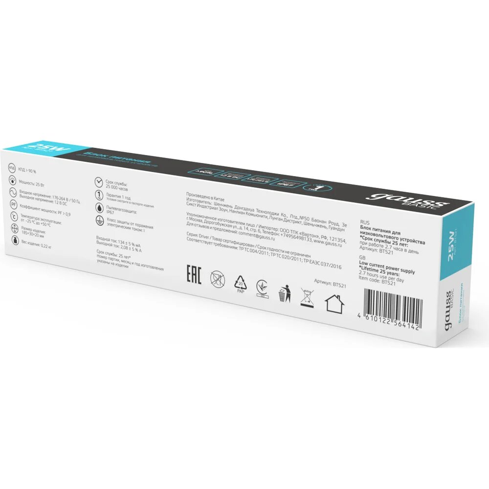 Блок питания Gauss Basic 12V 25W IP67 1/80 BT521, 100% изделий проходят испытания с помощью следующего оборудования — фото 1