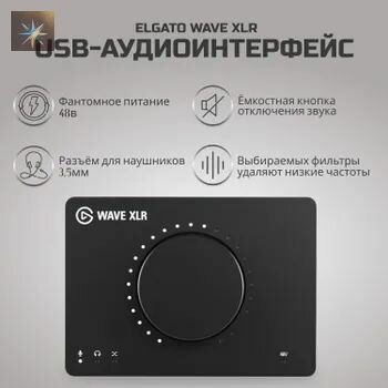 Цифровой микшер Elgato Wave XLR