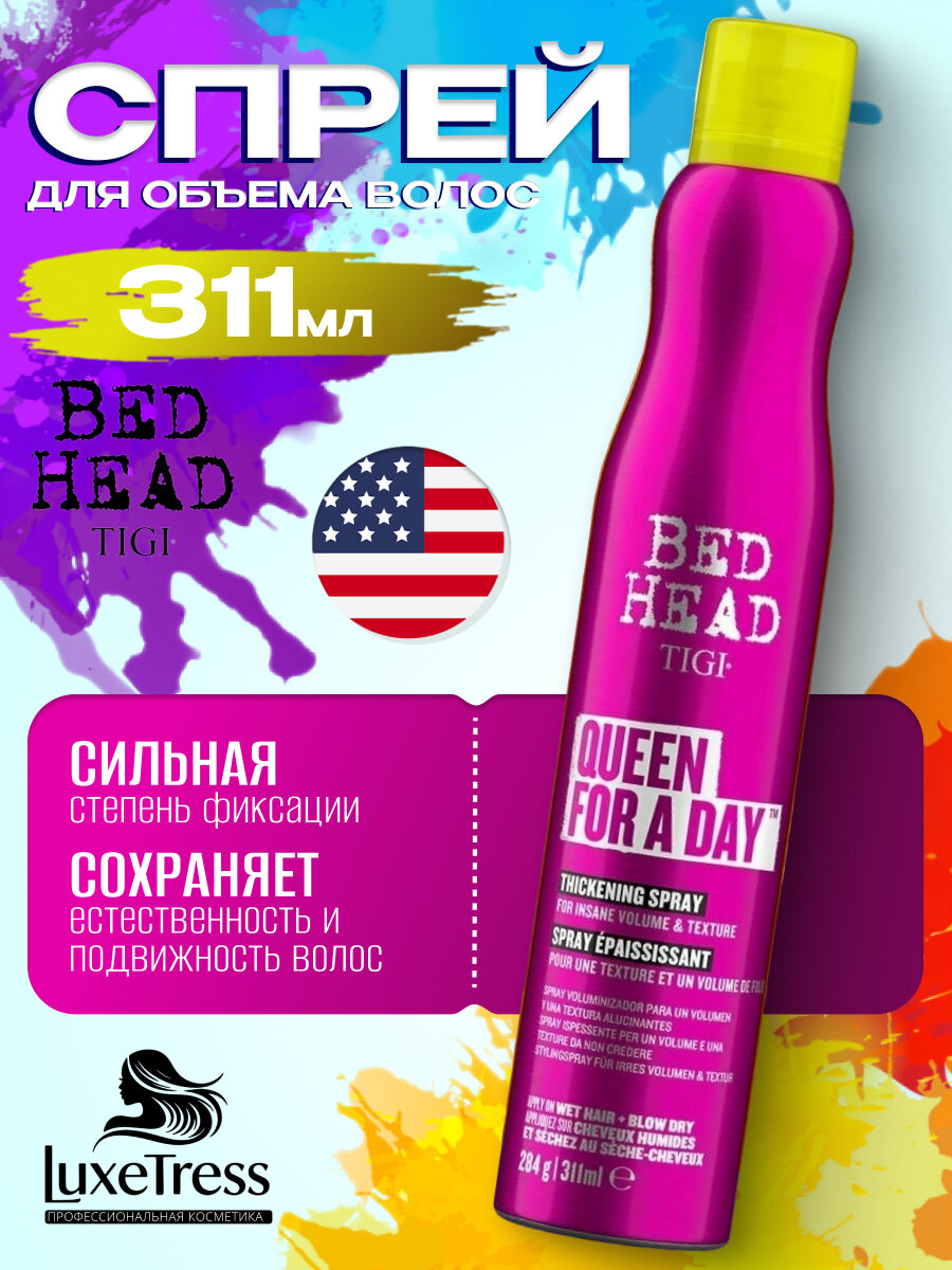 Спрей TIGI Bed Head "Queen for", для объема, термозащита, 311 мл