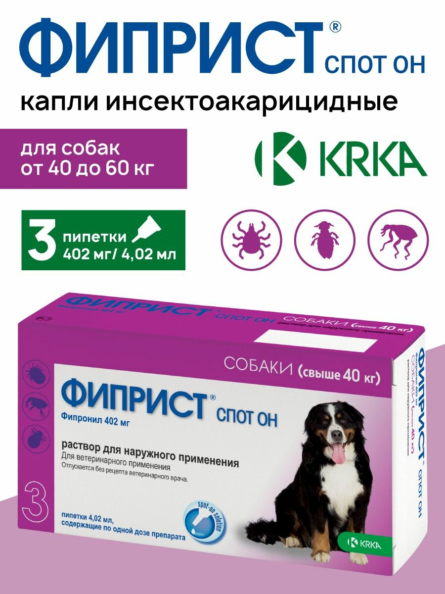 Крка "Фиприст Спот Он" капли инсектоакарицидные для собак весом свыше 40кг 4,02мл (упаковка 3шт), вет