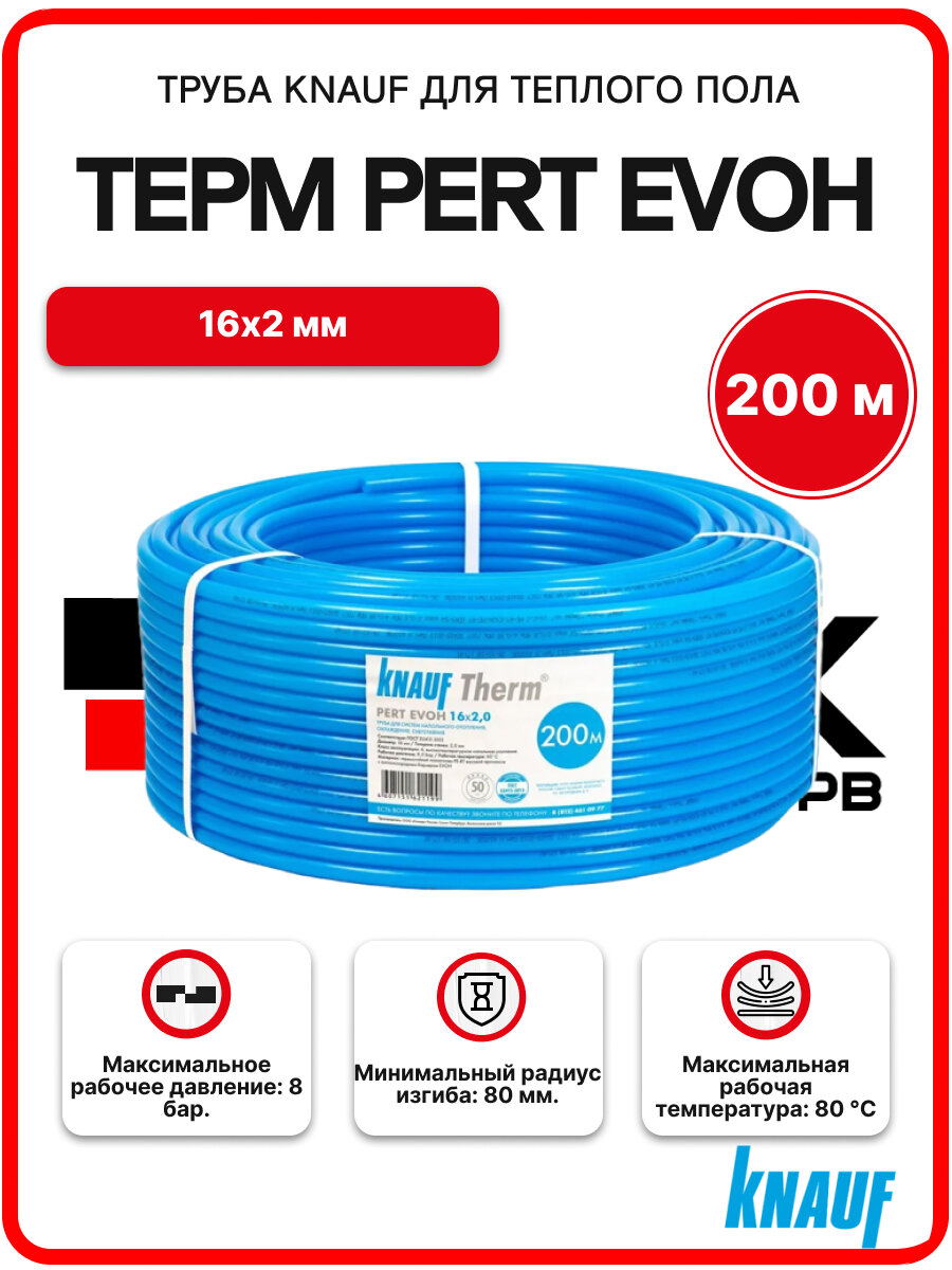 КНАУФ терм PERT EVOH 16х2 мм, 200 м - труба Knauf для теплого пола