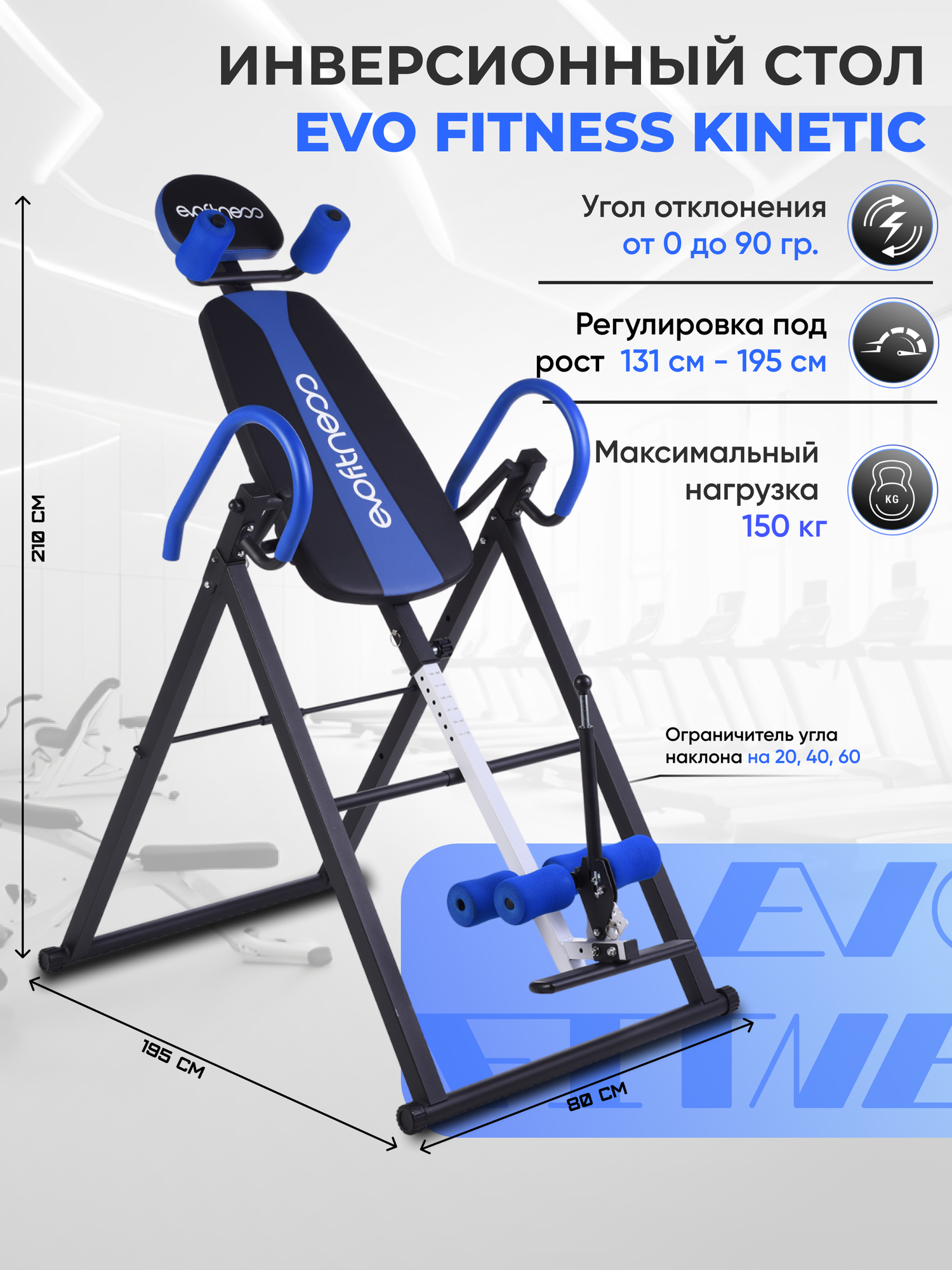 Инверсионный стол EVO FITNESS Kinetic blue, складной, с регулировкой угла наклона, черно/синий