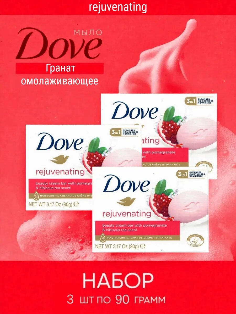 Крем мыло твердое Гранат 90 г, 3 шт