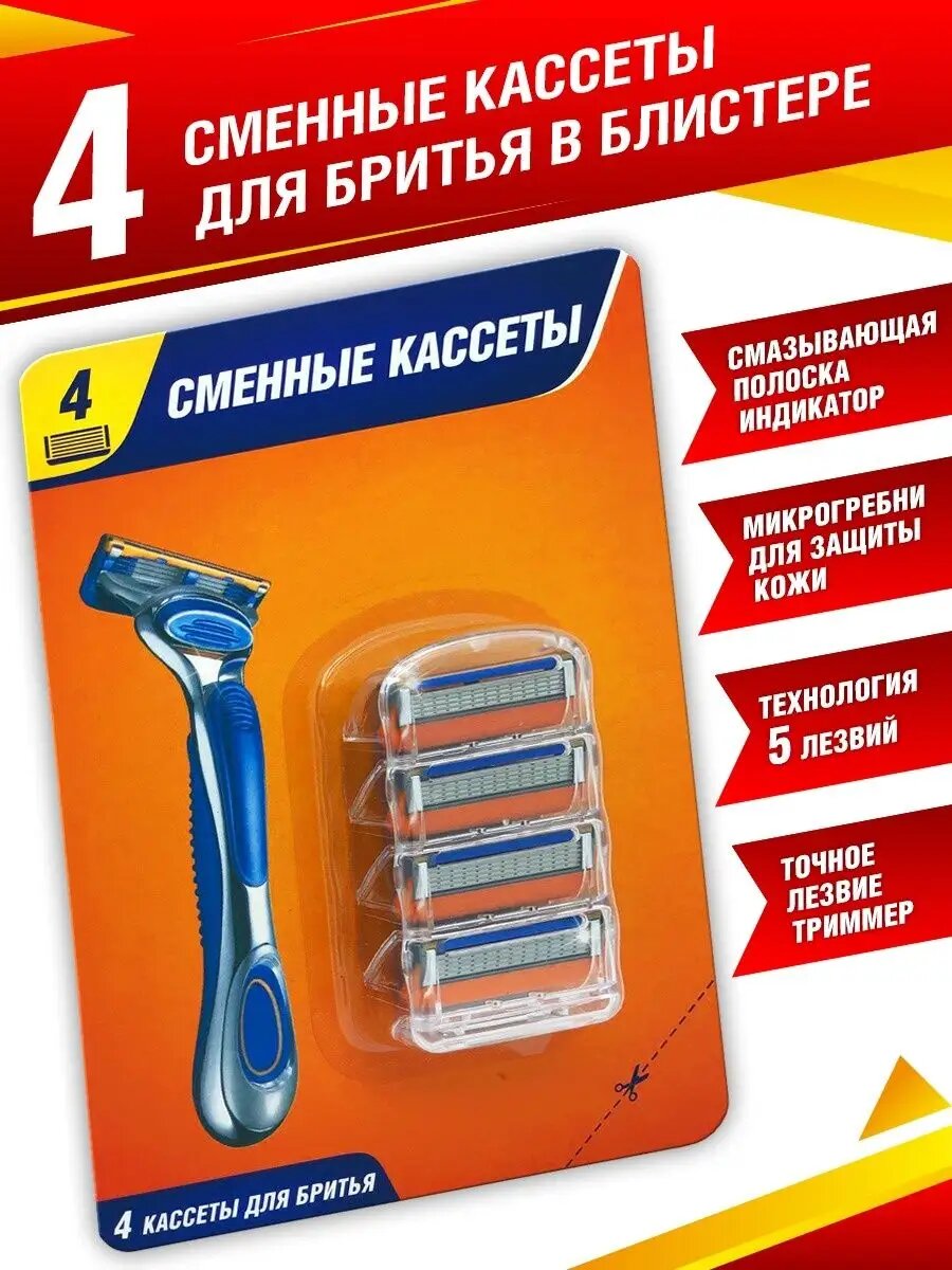 Кассеты для бритья набор 4 шт. (Импортные лезвия)