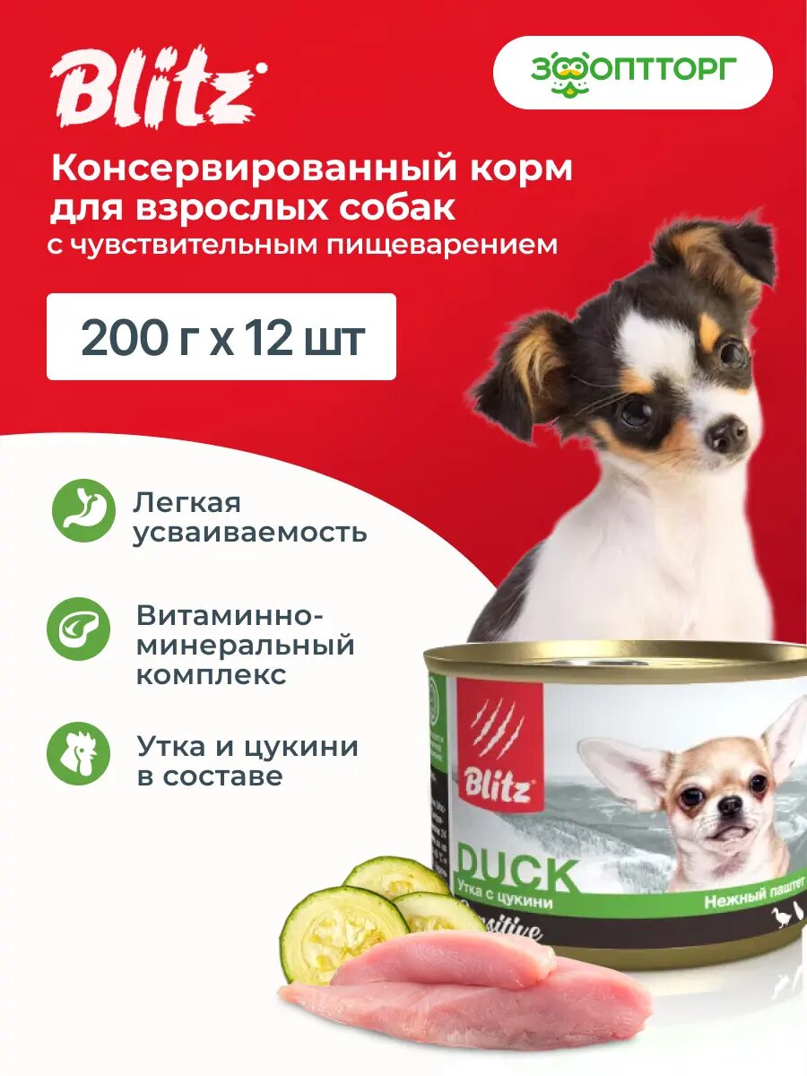 Влажный корм для собак Blitz Sensitive консервы для мелких пород Утка и цукини, 200 г х 12 шт.