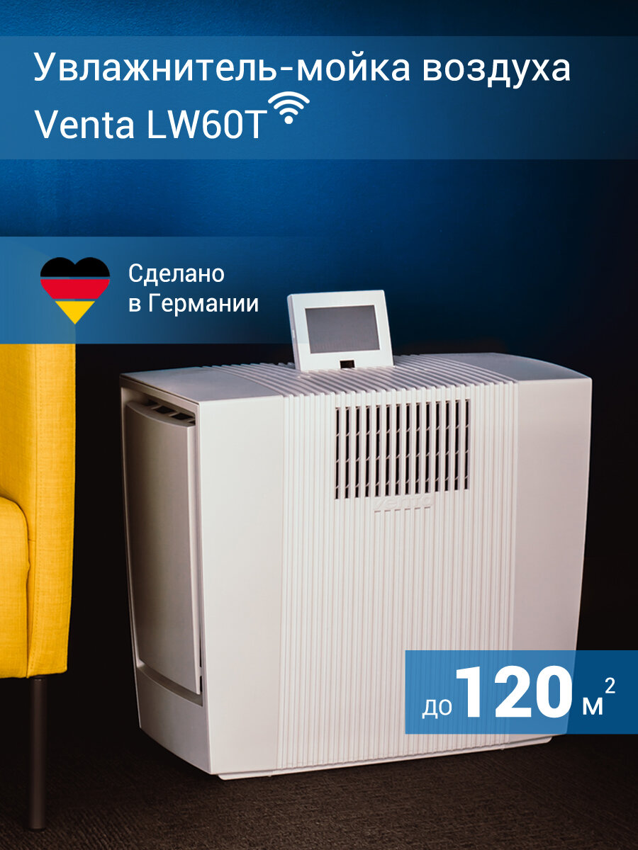 Увлажнитель-мойка воздуха Venta LW60T WiFi, белый