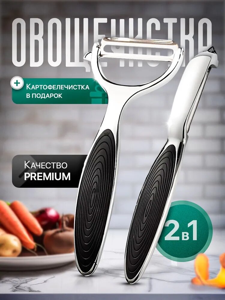 Фрукто-овощечистка