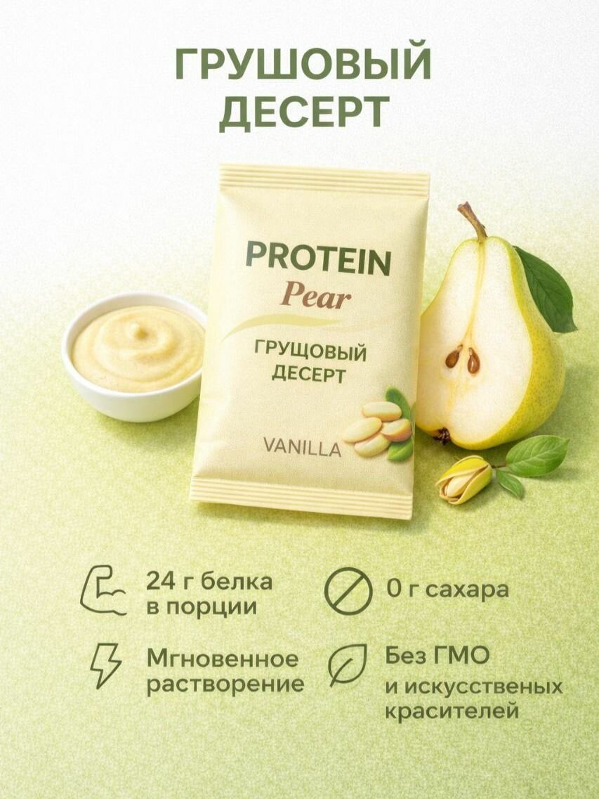 Протеин в стиках 5 порций Грушевый десерт