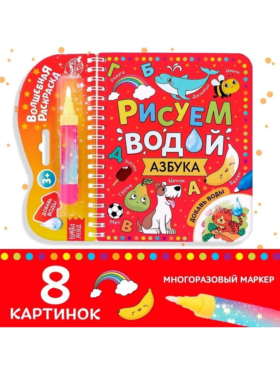 Многоразовая книга для малышей "Азбука и зверята"