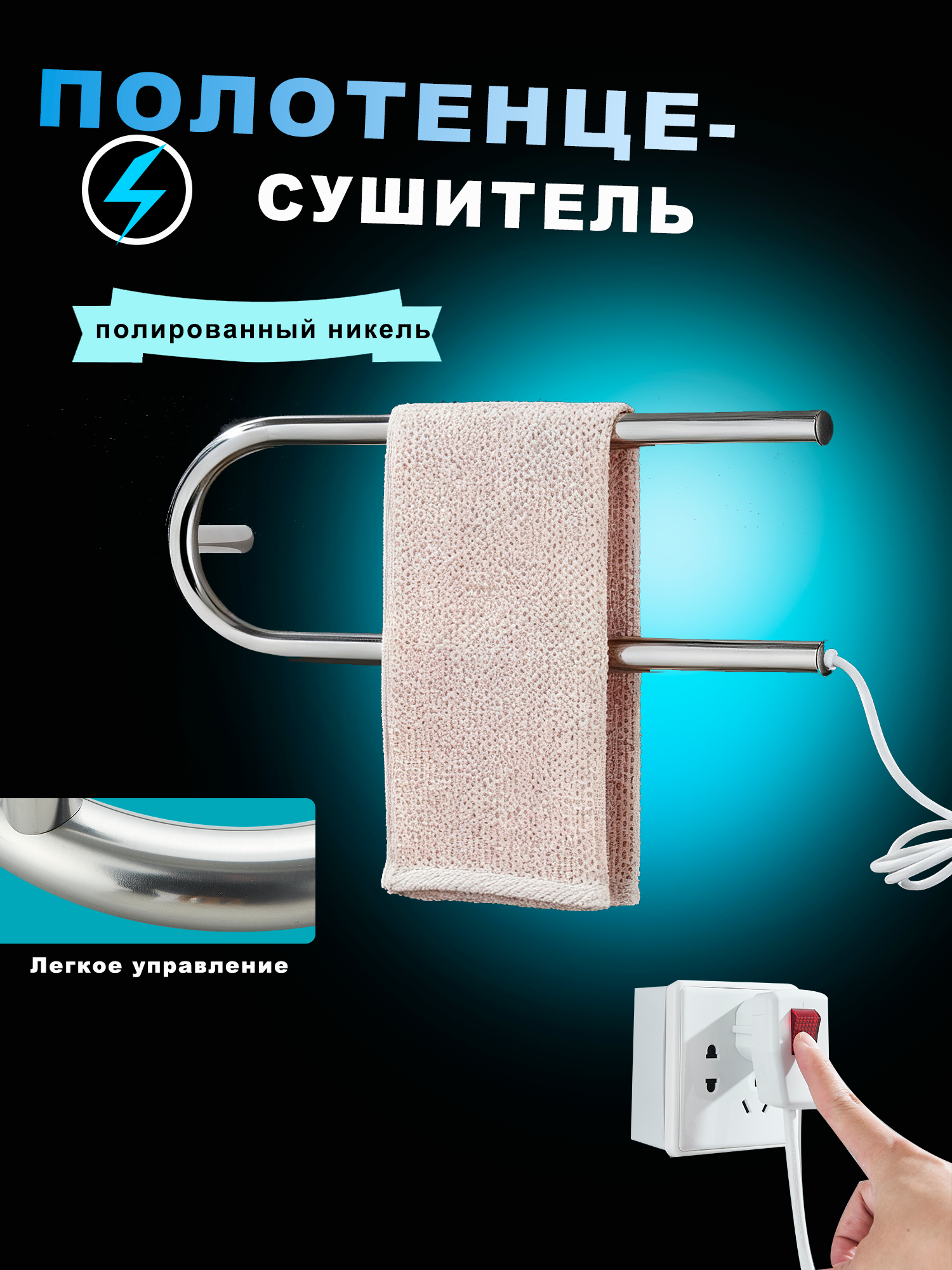 Полотенцесушитель электрический в ванную 500х200，Полированный никель，Эффективный нагрев，Быстрая сушка