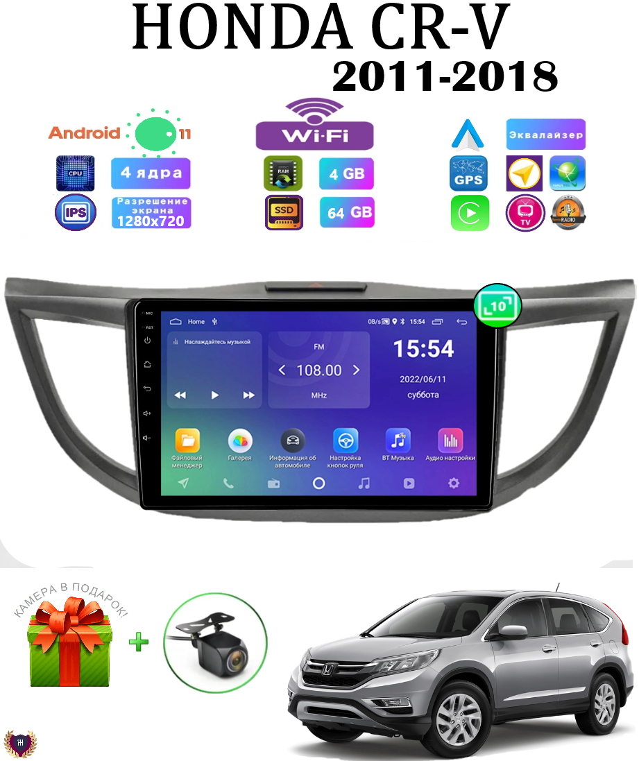 Магнитола для Honda CR-V 4/Хонда СРВ 4 (2011-2018), Android 11, 4/64 GB, Bluetooth, WiFi, CarPlay, GPS, поддержка кнопок на руле