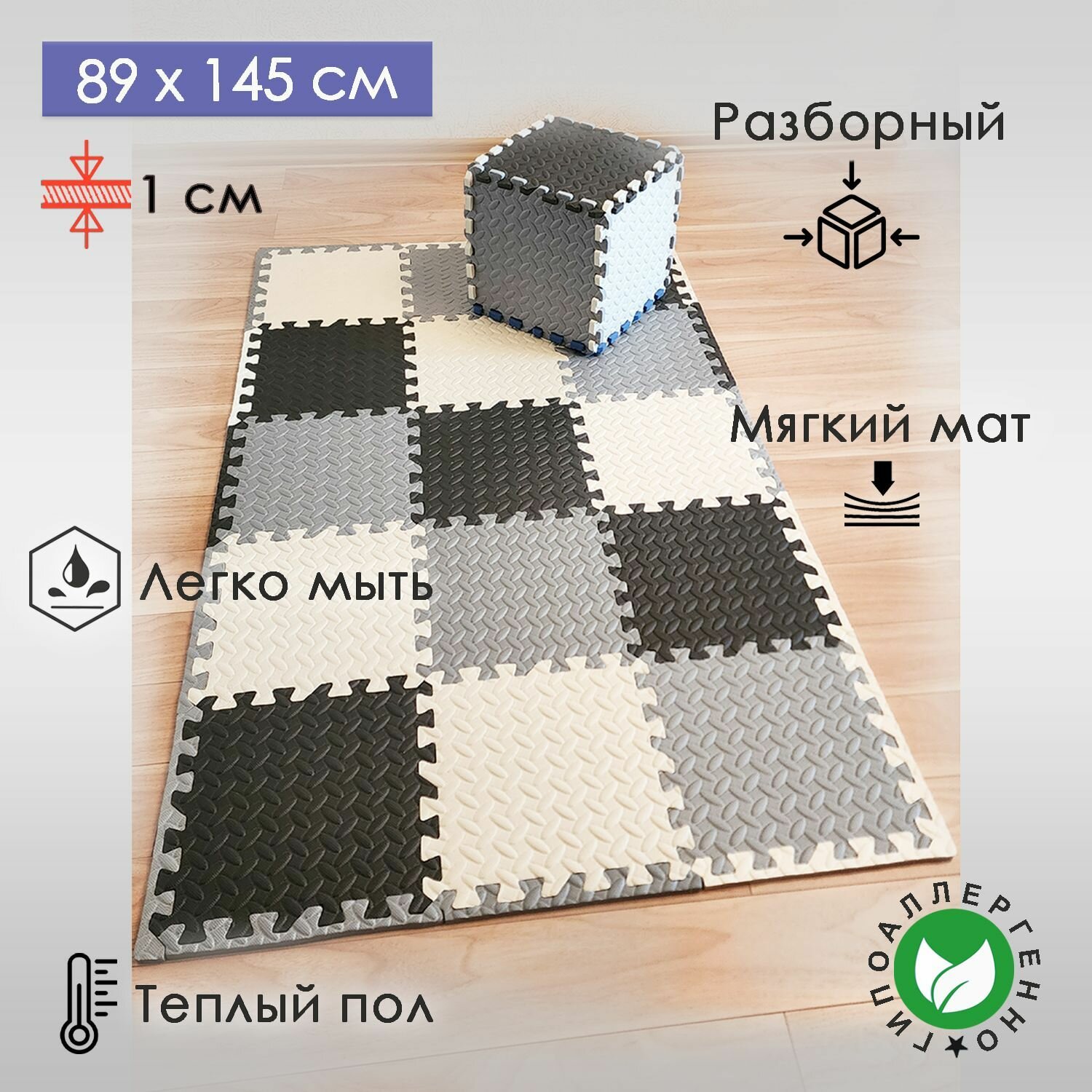 Коврик-пазл