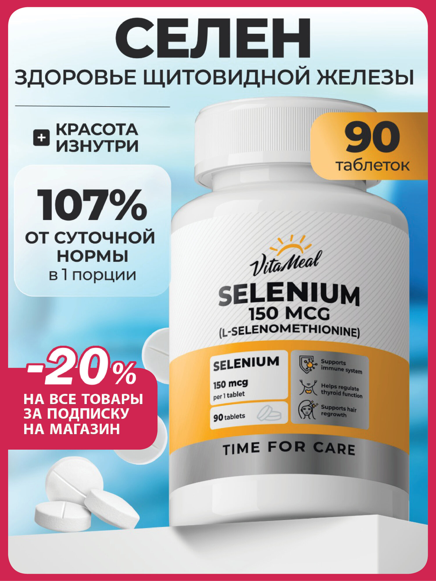 Селен 150 мкг в одной таблетке, витамины для иммунитета, Selenium, 90 таблеток