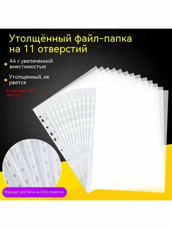 Файлы A4 100 шт inФормат