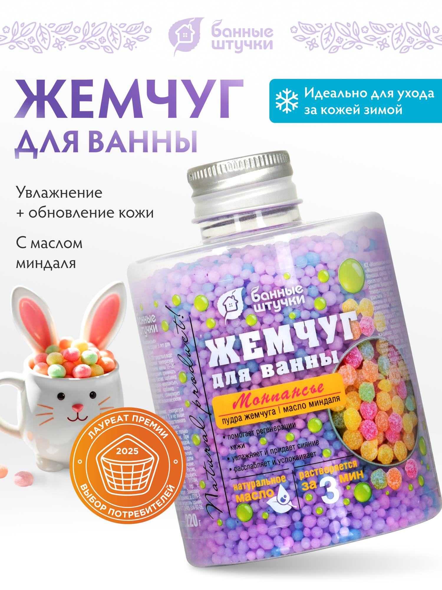 Жемчуг для ванны Банные штучки "Монпансье", соль, миндальное масло, 220г