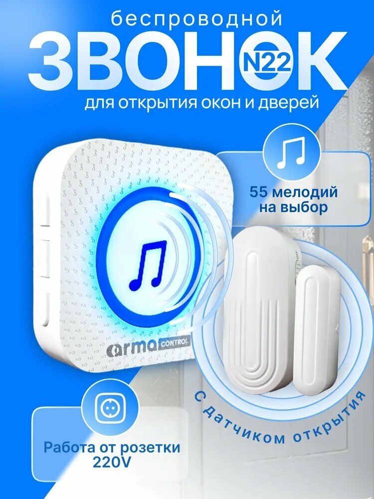 Звонок дверной 110дБ IP54