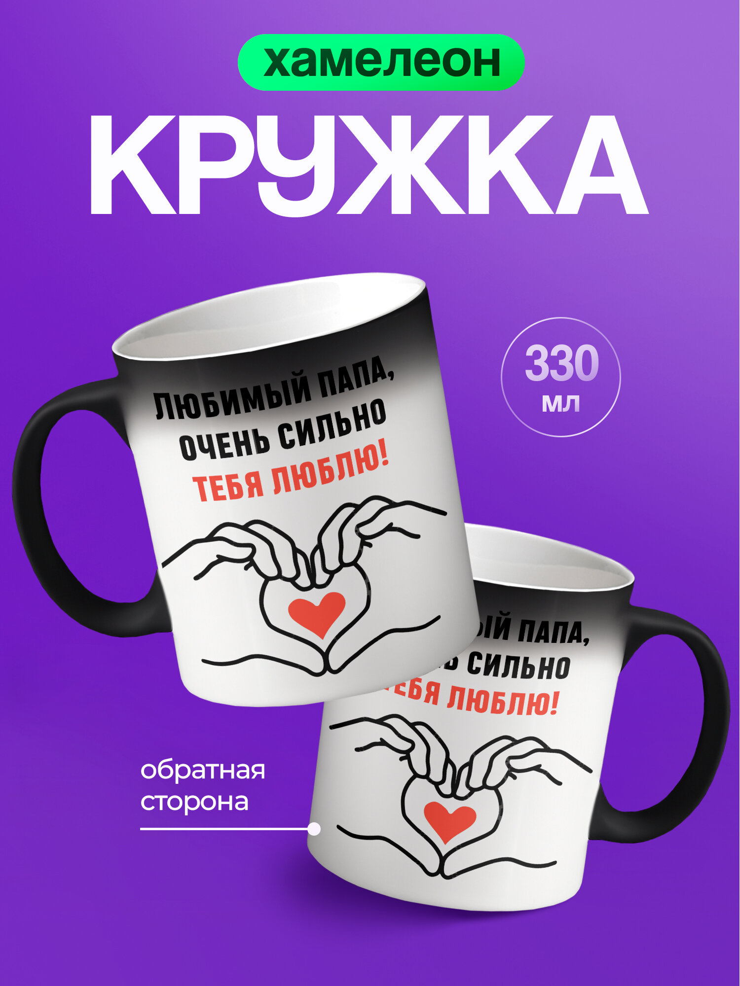 Кружка хамелеон PNP NARD, 330 мл, с цветным принтом любимому папе