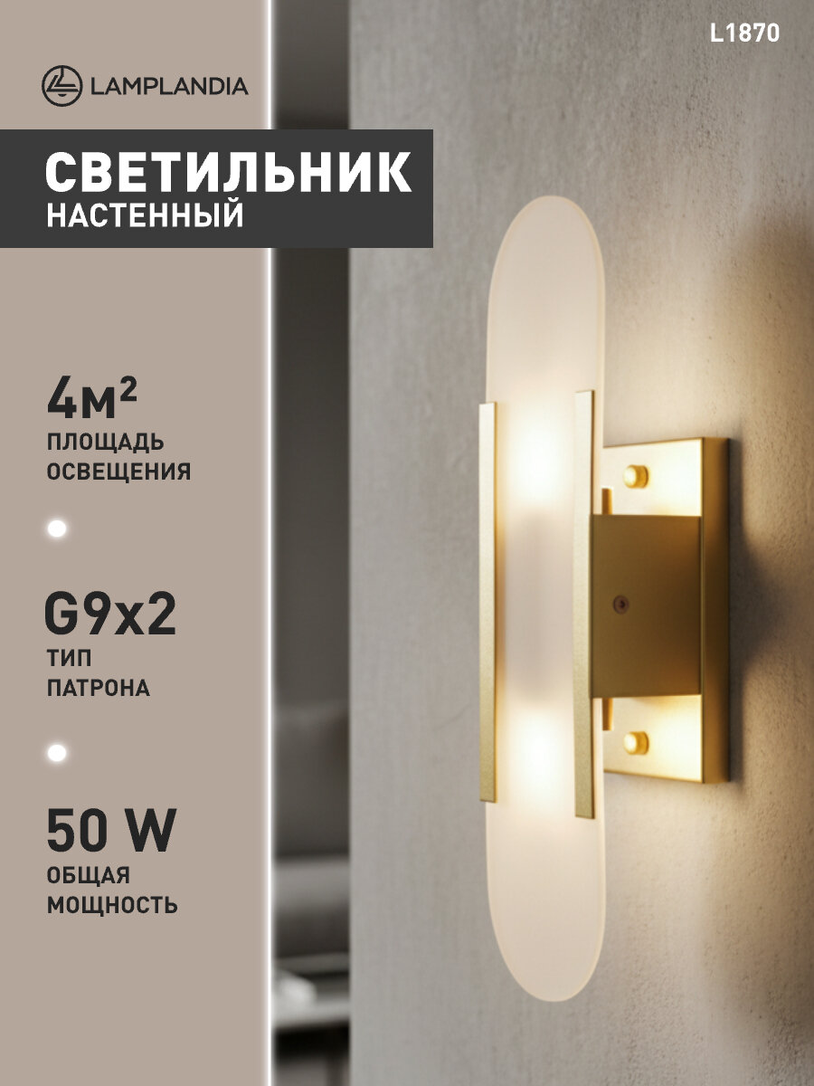 Светильник настенный Lamplandia L1870 CRAG, G9*2 макс 25Вт