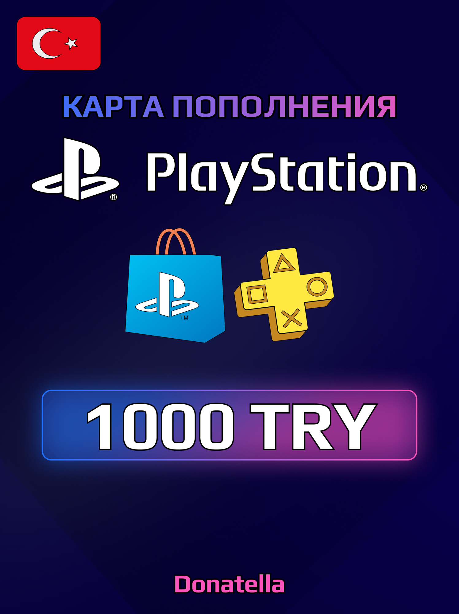 Пополнение счета PlayStation Store Турция, PSN 1000 TL, Цифровой код PSN, Подарочная карта PlayStation