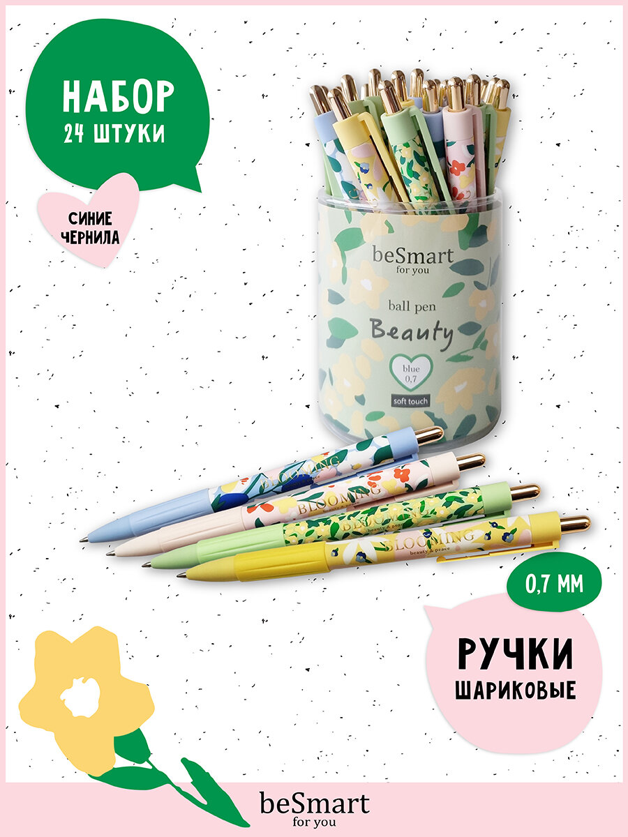 Шариковая ручка синяя beSmart "Beauty", толщина линии 0,7 мм, набор 24 штуки