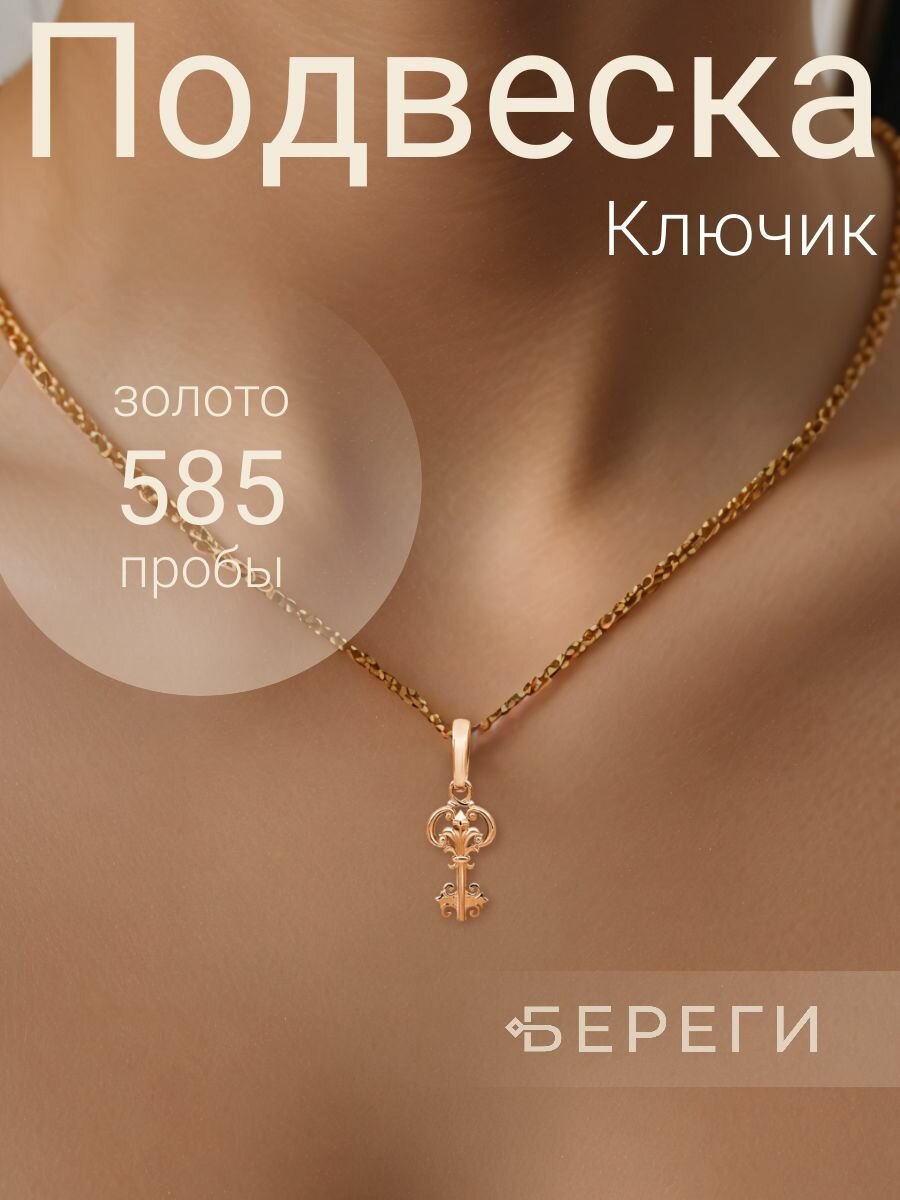 Подвеска, красное золото, 585 проба