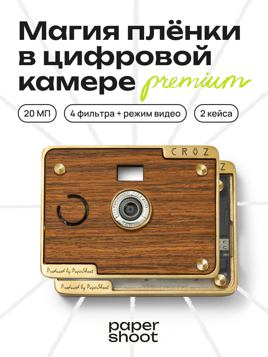 Компактный фотоаппарат PaperShoot Vintage Camera Set