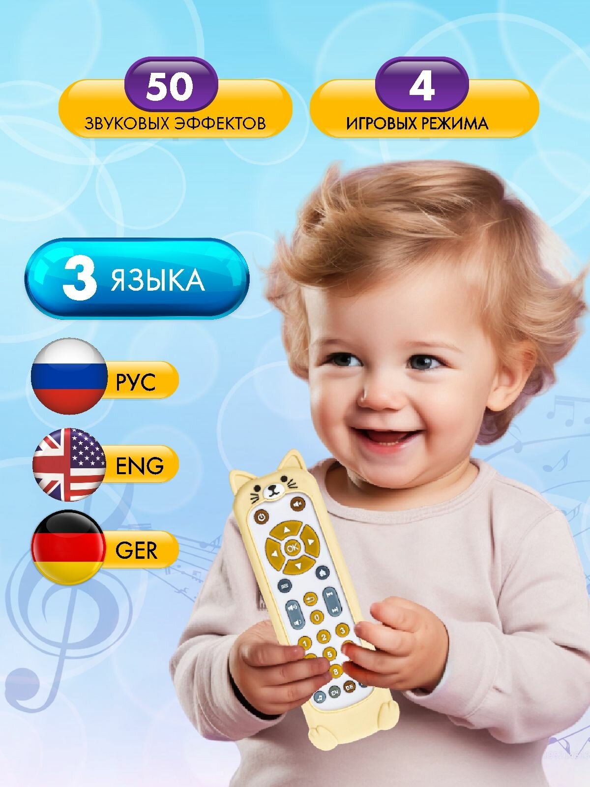 Музыкальная игрушка пульт грызунок для малышей