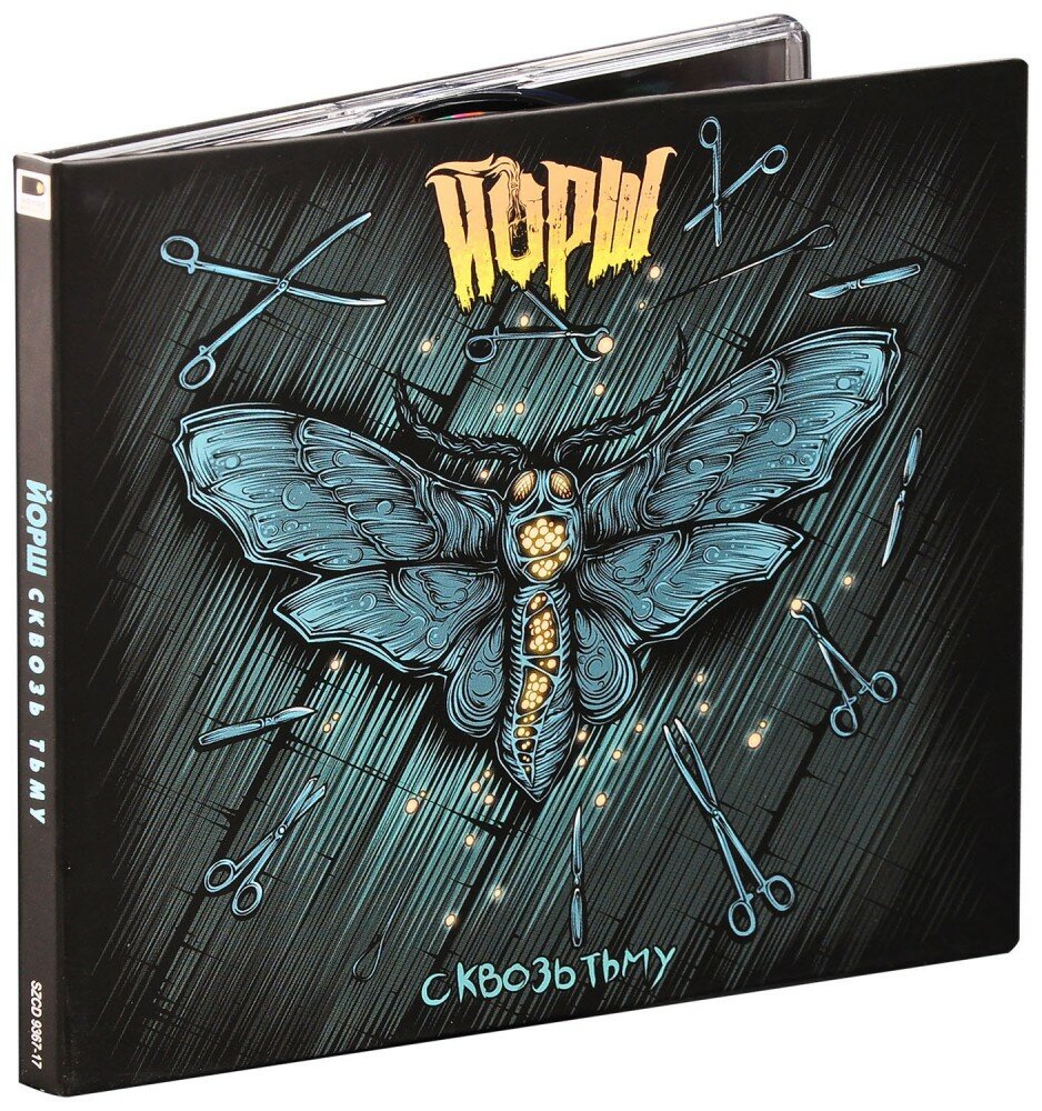 Йорш. Сквозь тьму (CD) (СД диск, Картонный бокс (digipack), Россия)