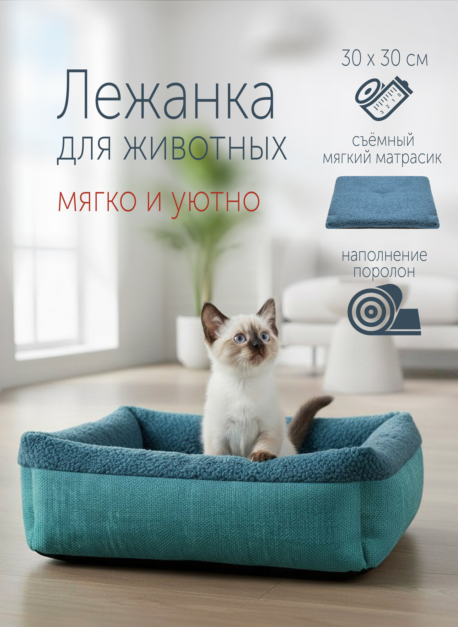 Лежанка кровать для котят и собак мелких пород. Лежак со съёмной подушкой ZooMoDa