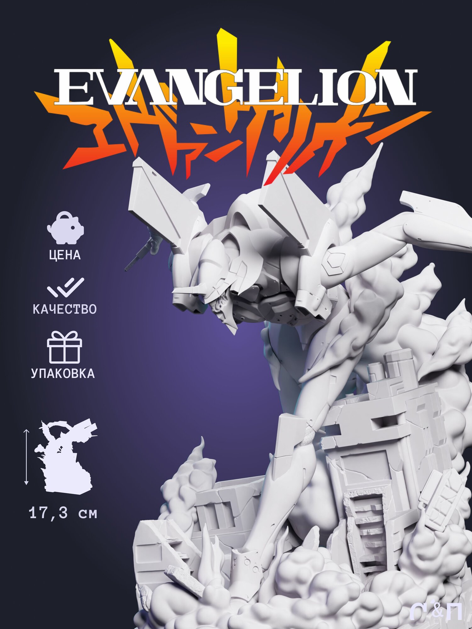 Фигурка Евангелион-01 (Eva-01) из аниме Neon Genesis Evangelion под покрас 17.3 см