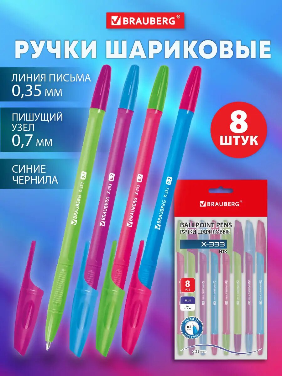 Ручки шариковые синие набор 8 штук тонкие, пишущий узел 0,7 мм, линия письма 0,35 мм, Brauberg X-333 Mix, 144536