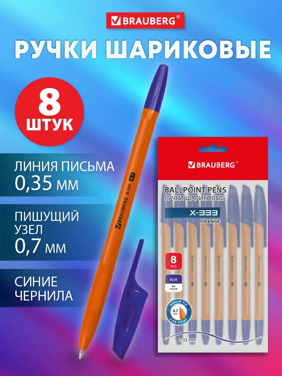 Ручки шариковые синие набор 8 штук тонкие, пишущий узел 0,7 мм, линия письма 0,35 мм, Brauberg X-333 Orange, 144528